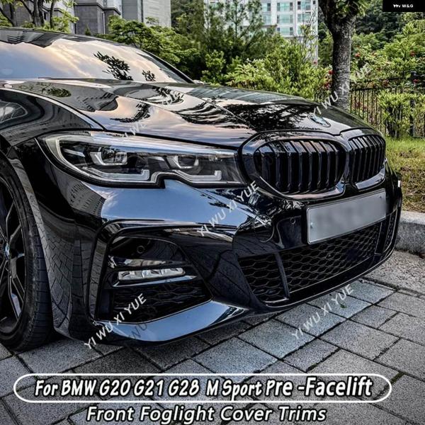 BMW G20 G21 フェイスリフト前 BMW 3シリーズ Mスポーツ フロント バンパー リップスポイラー フォグランプ フレーム カバー トリム サイドエアインレット ウィンドナイフ カスタム パーツ アクセサリーHigh-conce...