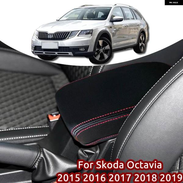 SKODA OCTAVIA 2015-2020 車用 アームレスト カバー OEM 傷防止マイクロファイバーレザー 車用センター アームレスト ボックス カバー 車内 カスタム パーツ アクセサリーHigh-concerned chemic...
