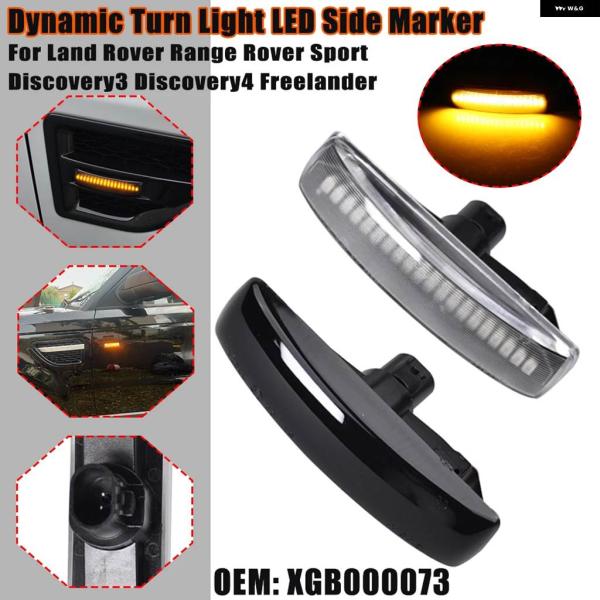 2個 LED ウィンカー ダイナミックサイドマーカーランプ リピーター インジケーター ライト ランドローバー フリーランド2 ディスカバリー3 4 ローバースポーツ L320 カスタム パーツ アクセサリーHigh-concerned c...