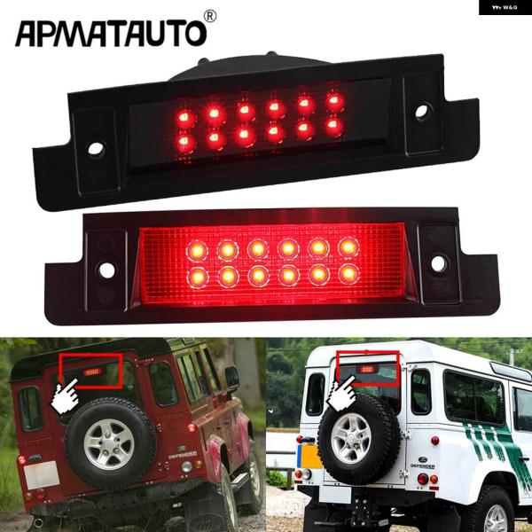 ランドローバー ディスカバリー ディフェンダー 90/110用サード ブレーキライト LED 3RD ブレーキライト ハイ マウント ストップライト XFK100290 レッドスモーク カスタム パーツ アクセサリーHigh-concern...