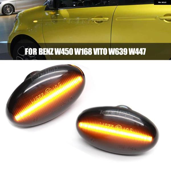 LED ウィンカーサイド マーカーライト ダイナミックフラッシャーブリンカーランプ メルセデス ベンツ スマートW450 W452 W168 ヴィトW639 W447 シタンW415 カスタム パーツ アクセサリーHigh-concerne...