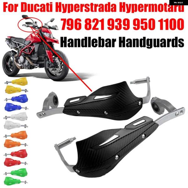 ドゥカティ HYPERSTRADA HYPERMOTARD 796 821 939 950 1100 オートバイ バイク アクセサリー ハンドガード ハンドルバー ハンドシールド ガード プロテクター カスタム パーツ アクセサリーItem...