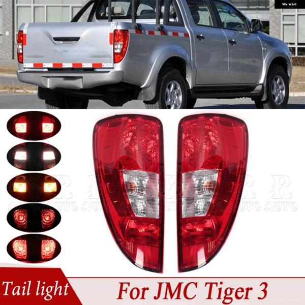 テールライト アセンブリ ウィンカーランプ ブレーキライト リア テールライト リフレクター ストップランプ JMC TIGER 3 電球 JIANGLING YUHU カスタム パーツ アクセサリーHign-concerned Chemi...