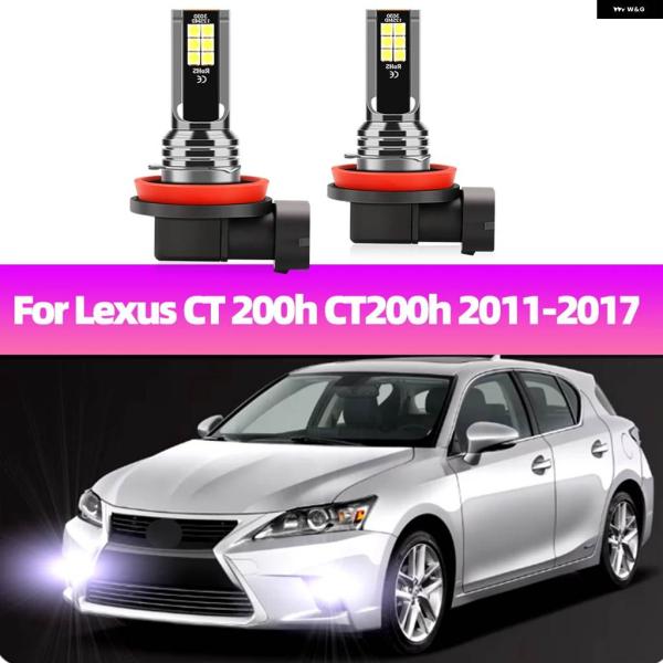 レクサス CT 200H CT200H 2011 - 17 LED フォグランプ 電球 2個ホワイト フォグランプ 6000K オート フォグライト 12V カスタム パーツ アクセサリーHigh-concerned chemical:No...
