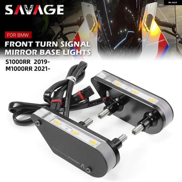 S1000RR M1000RR 2019-2025 LED ウィンカーフラッシャーミラー ブロックオフ BMW M1000 1000 オートバイ フロントインビジブルライト カスタム パーツ アクセサリーBattery Included:N...