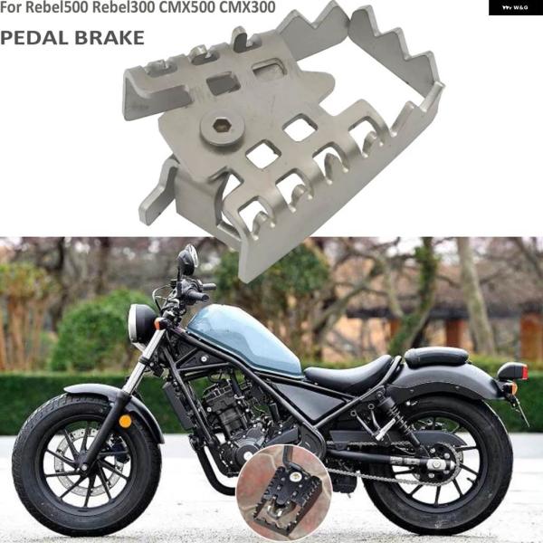 オートバイ アクセサリー アンチスキッドペダル ブレーキペダル ホンダ REBEL500 REBEL300 CMX500 CMX300 300 CMX 500 300 カスタム パーツ アクセサリーProtective parts:Fram...