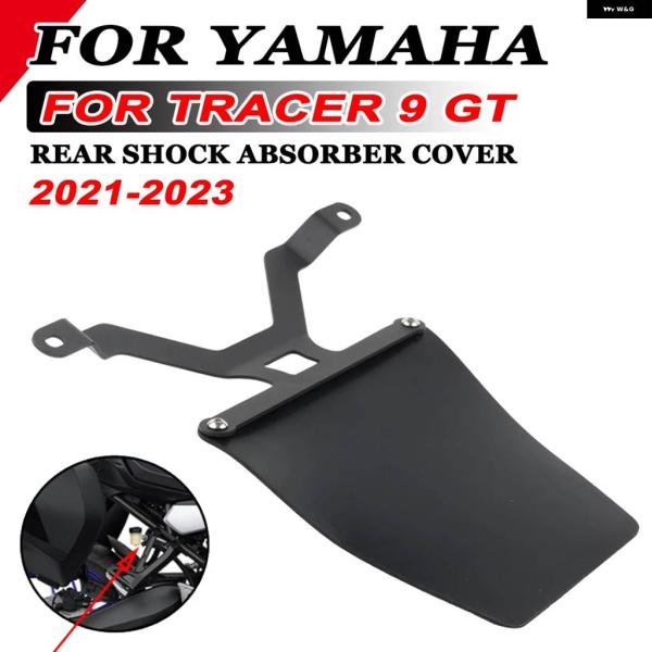 2024年 ヤマハ TRACERトレーサー2021 - 2023 バイク アクセサリー ショック アブソーバー シールド リアホイール スプラッシュプルーフガード カスタム パーツ アクセサリーProtective parts:OtherH...