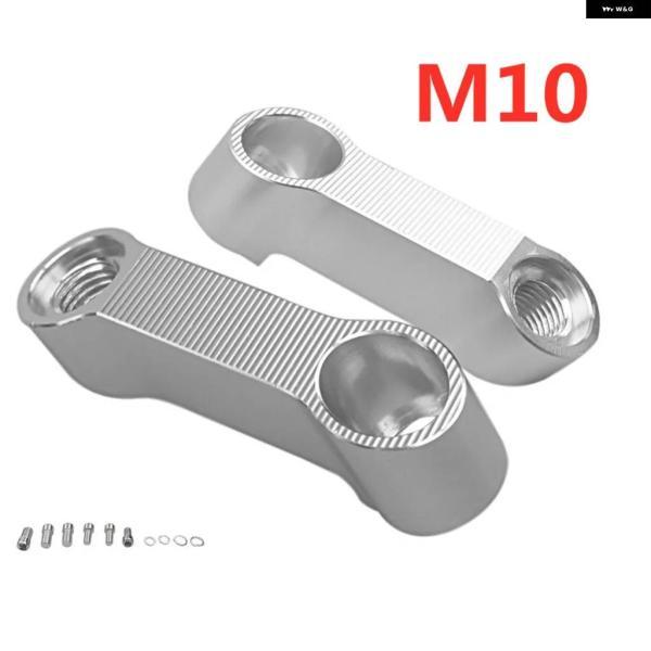 2ピースCNC オートバイ ミラー ライザー 8MM 10MM 汎用 バイク サイドミラー アダプター モーターミラー エクステンダー 延長 アダプター M10 M8 カスタム パーツ アクセサリーHigh-concerned chemic...