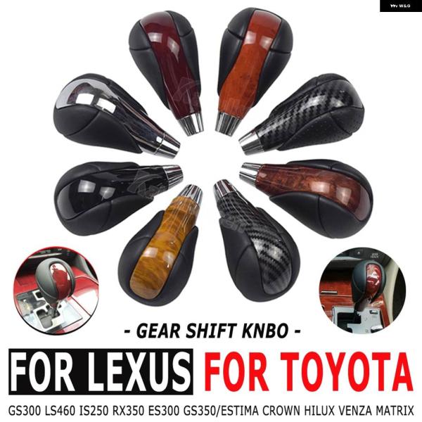 レクサスRX350 RX450H IS250 IS350 ES300 ES350 GS300 GS350 LS460 LS460 LS430 LS600Hギアスティック用レザー ギア シフト ノブ カスタム パーツ アクセサリーHigh-c...
