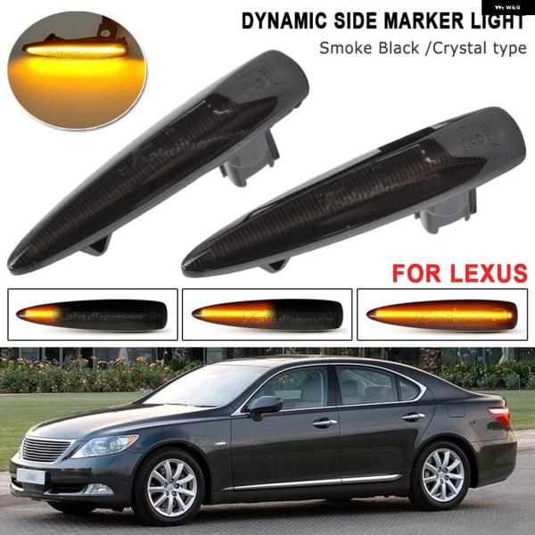 レクサスLEDダイナミックサイドマーカー用2点セット ウインカーライト IS F LS460/460L 600HL LX570 カスタム パーツ アクセサリーHigh-concerned chemical:NoneFor Vehicle B...