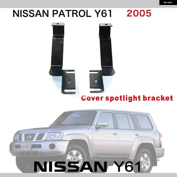 日産 パトロールY61 ボンネット スポットライト マウント ベースパトロールY61フロントライト カスタム ボンネット 装飾 アクセサリー カスタム パーツ アクセサリーHigh-concerned chemical:NonePlacem...