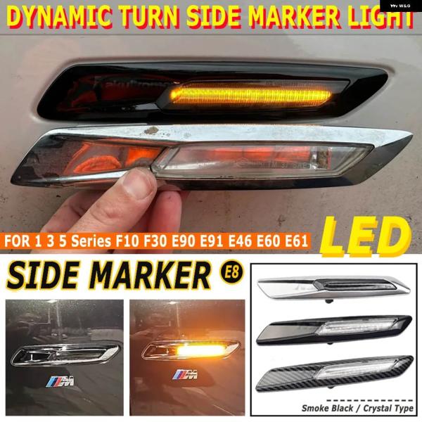 サイドマーカーランプ LED ウインカーシーケンシャルフェンダー インジケーター ランプ BMW 135シリーズF10F30E90E91E46E60E61 カスタム パーツ アクセサリーHigh-concerned chemical:Non...