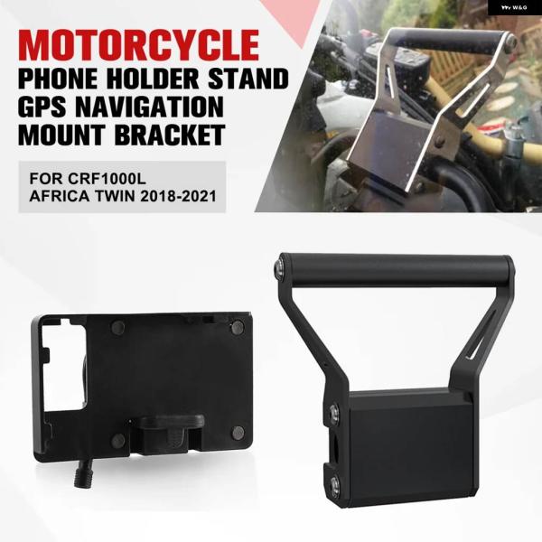 CRF 1000L バイク 電話 ホルダー スタンド ナビゲーション マウント ブラケット ホンダ CRF1000L アフリカ ツイン 2018 - 2021 カスタム パーツ アクセサリーProtective parts:OtherHig...