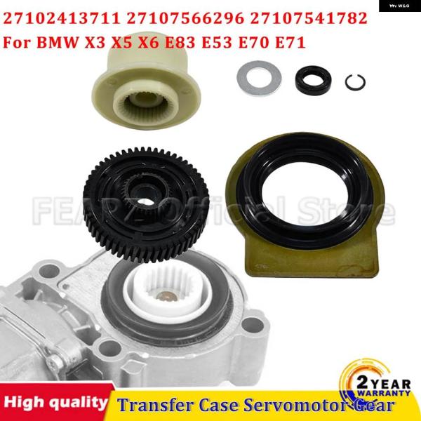 BMW X3 X5 X6 E83 E53 E70 E71 2.5I 3.0I 3.0SI 4.4I 4.8IS 用トランスファーケースサーボモーターギア 27102413711 27107566296 27107541782 カスタム パー...