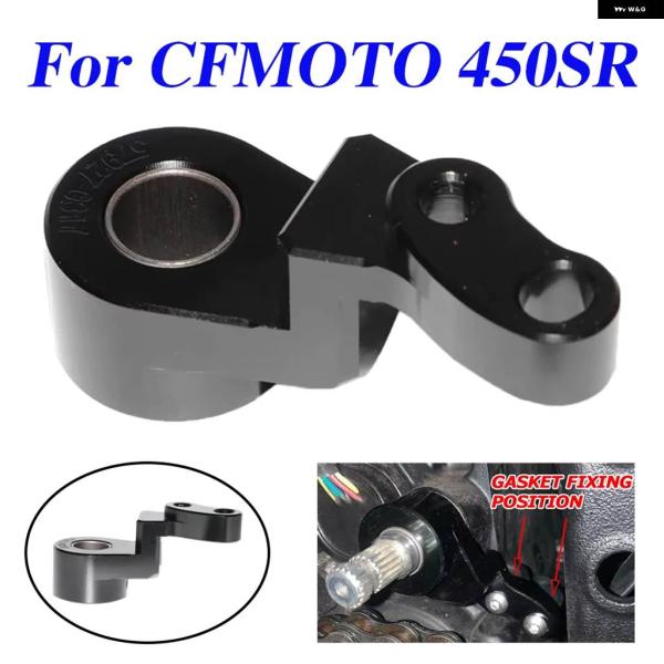 バイク ギア シフト サポート スタビライザー シフティング シフター ホルダー ブラケット CFMOTO 450SR SR450 SR 450 SR カスタム パーツ アクセサリーProtective parts:OtherHigh-co...