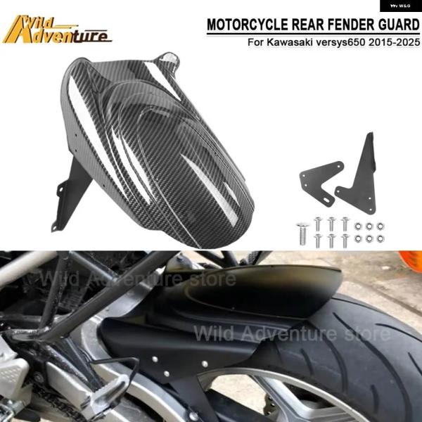 カワサキ VERSYS650 VERSYS 650 2015-2022 - 25 オートバイ リアハガーフェンダー マッドガード ホイールカバー タイヤ カスタム パーツ アクセサリーHigh-concerned chemical:None...