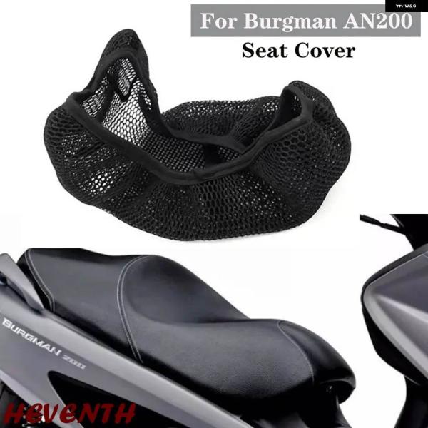 バーグマン AN200用 バイク シート クッション カバー 3D 防水 通気性メッシュシート AN 200 クッション カバー カスタム パーツ アクセサリーHigh-concerned chemical:NoneItem Weight:...