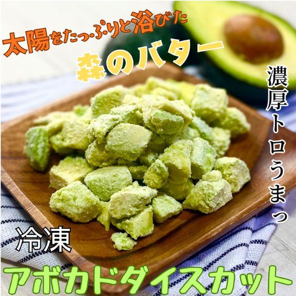 使いたいときにサッと取り出して使える、栄養満点のダイスカットアボカド。使いたいときに使いたい分だけ取り出せます。下ごしらえの手間を抑えながら、彩り豊かな一品が手軽に完成します。冷凍庫に常備しておけば、忙しい日のもう一品にも役立ちます。