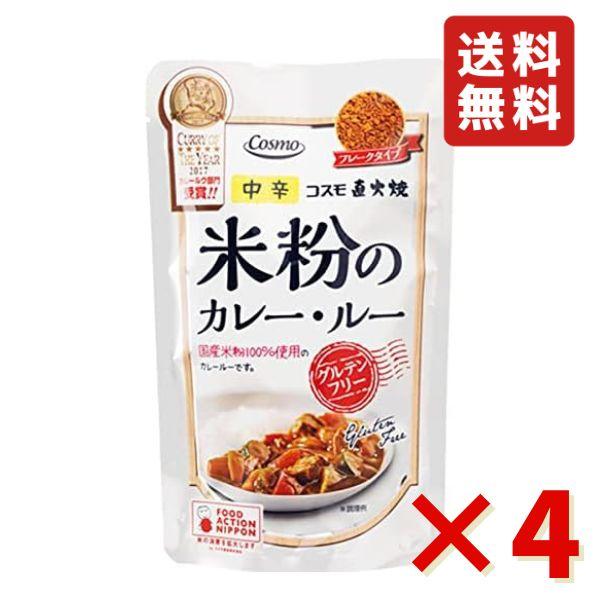 国産米粉100%使用の、体にやさしいカレールー。今話題のグルテンフリーで、美味しくヘルシー。「直火焼製法」で焼き上げた、使いやすいフレークタイプのカレールーです。