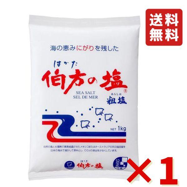 「伯方の塩 粗塩 」は、メキシコまたはオーストラリアの天日塩田塩を日本の海水で溶かして原料とし、海水の成分を生かしてつくった粗塩です。にがりをほどよく残した塩で食用としてお使いいただけます。粗塩はしっとりしていますので、特に、溶かして使う場...