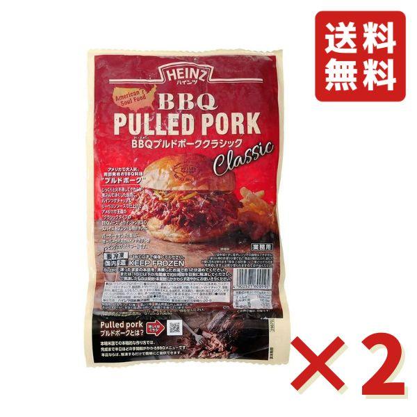 アメリカ三大BBQ料理のひとつプルドポークに、ハインツクラシックBBQソースとケイジャン風味のスパイスをブレンドして絡め、冷凍しました。ハインツケチャップ＆リーペリンソースで仕上げたBBQソースにアメリカ南部のケイジャン風味を合わせた、まさ...