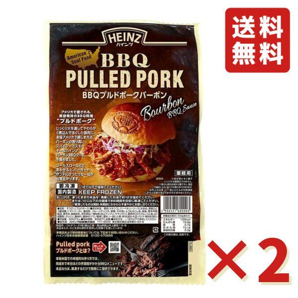 アメリカ三大BBQ料理のひとつプルドポークに、アメリカで親しまれるハインツのバーボンBBQソースを絡めて冷凍しました。バーボンの香り高いスパイシーでスモーキーなソースの味わいと豚肉のジューシーで柔らかな食べ応えが楽しめるだけでなく、余分な脂...