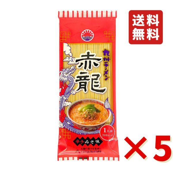 あの棒ラーメンの常識を破った「ロン龍」を超える!?家庭では、今まで味わえなかった本格的ピリ辛味噌豚骨ラーメン!!■麺厳選された小麦粉をこだわりの配合と製法で作った油を使わないノンフライ麺です。 粉の配合を工夫し茹で汁がさらりと濁りにくく、そ...