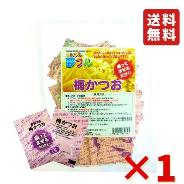◆簡単、振って混ぜるだけ！後がけタイプのポップコーン調味料。フライドポテトやチキンにまぶしても美味しいです！！ ◆梅かつお3g×50袋入り◆注意事項直射日光、温度、湿度の高いところをさけ、冷暗所に保存してくだい。賞味期限製造後約1年（パッケ...