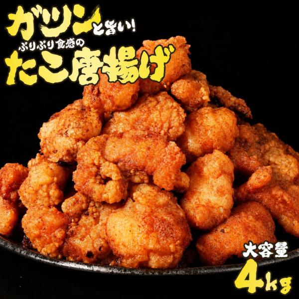 サクサク衣とプリプリ食感が楽しめる本格たこ唐揚げ。凍ったまま揚げるだけの簡単調理で、おつまみやおかずに大活躍。たっぷり1kg入りでご家庭用にも業務用にもおすすめです。新鮮なたこを食べやすいサイズにカットし、特製衣で仕上げた本格たこ唐揚げです...