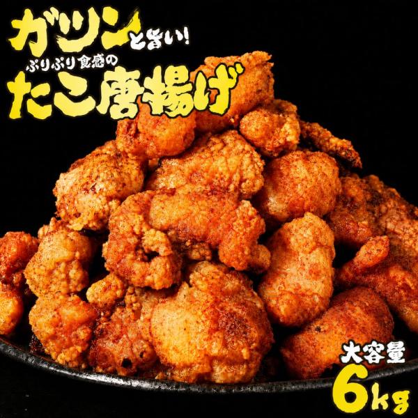 サクサク衣とプリプリ食感が楽しめる本格たこ唐揚げ。凍ったまま揚げるだけの簡単調理で、おつまみやおかずに大活躍。たっぷり1kg入りでご家庭用にも業務用にもおすすめです。新鮮なたこを食べやすいサイズにカットし、特製衣で仕上げた本格たこ唐揚げです...