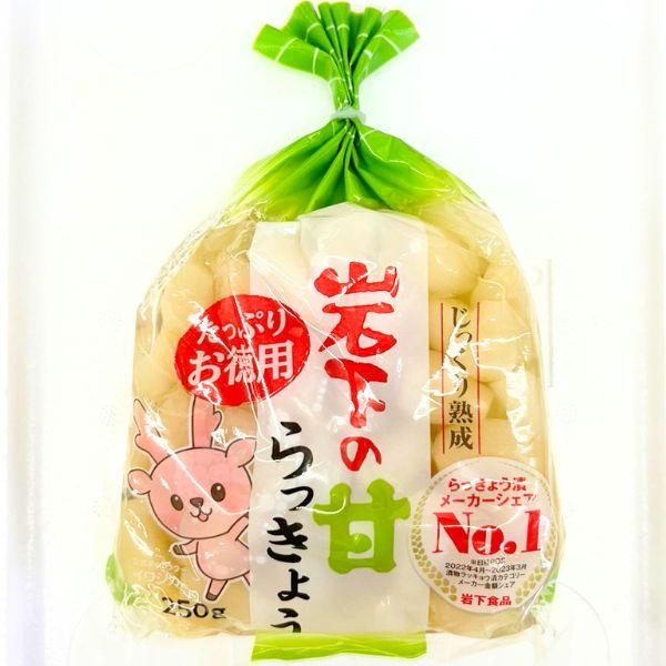 岩下ならではの“熟成らっきょう”を使用乳酸発酵によりじっくりと熟成させたらっきょうを使用。独特の風味、シャリシャリっとした歯ぎれ良い美味しさをお楽しみいただけます。