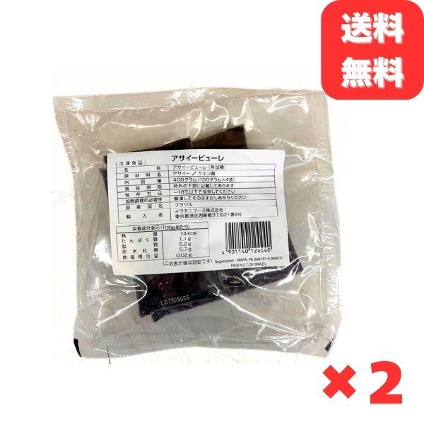 お手軽！美味しい！アサイー！100ｇの小分けタイプで人気の無糖タイプです！ 濃厚なアサイー本来の味を楽しめます！アサイーには豊富な栄養素をバランスよく含んでいる「神様がくれた果物」とされています！ （食物繊維、ポリフェノール、カルシウム、鉄...