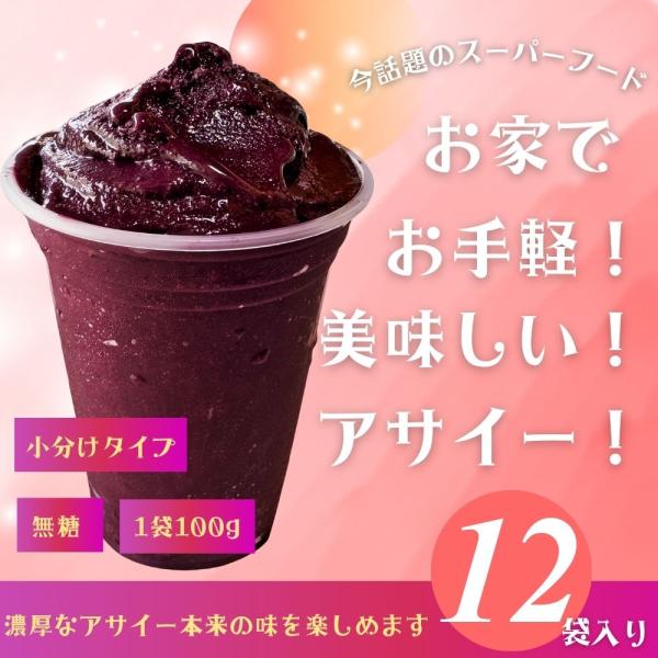 お手軽！美味しい！アサイー！100ｇの小分けタイプで人気の無糖タイプです！ 濃厚なアサイー本来の味を楽しめます！アサイーには豊富な栄養素をバランスよく含んでいる「神様がくれた果物」とされています！ （食物繊維、ポリフェノール、カルシウム、鉄...