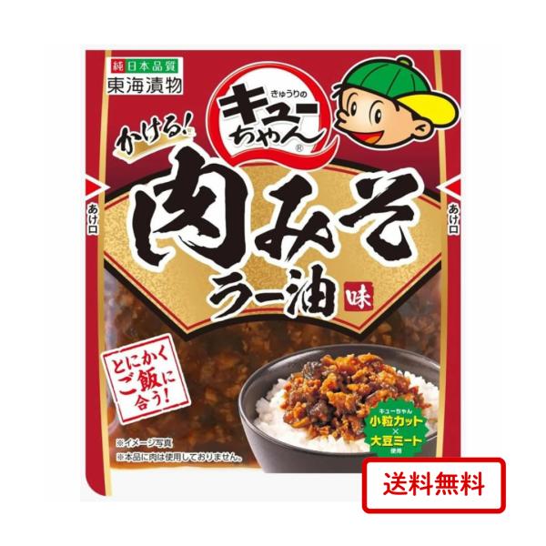 コク深い信州赤みそをベースに、青唐辛子の後引く辛さが特徴の別味キューちゃんです。こつぶカット胡瓜と大豆ミートを使用し、肉みその食べ応えを再現しました。