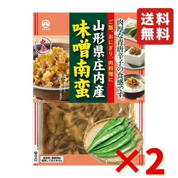 山形県庄内地方の契約栽培農家さんと協働で肉厚な「美味しい青南蛮」を栽培しました。 青南蛮の食感を生かしながら乳酸発酵をさせ食べやすく刻み、こうじ味噌を合わせました。 他にはない当社独自の食感と辛さ控えめの風味豊かな熟成味噌南蛮はご飯やおにぎ...