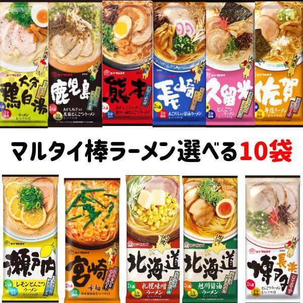 〇マルタイ久留米濃厚とんこつラーメン194ｇ〇マルタイ佐賀牛塩ラーメン185ｇ〇マルタイ北海道旭川醤油ラーメン121ｇ〇マルタイ北海道札幌味噌ラーメン216ｇ〇マルタイ博多とんこつラーメン185ｇ〇マルタイ大分鶏白湯ラーメン186ｇ〇マルタ...