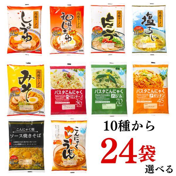 10種類のうち1種類お味を選べるセットとなっております！ラーメン、うどん、焼きそば、パスタ・・・糖質制限や体づくり、カロリーを気にされている方にオススメ★低カロリー・低糖質なので罪悪感なく召し上がれます！※ペペロンチーノ、ナポリタン、バジル...