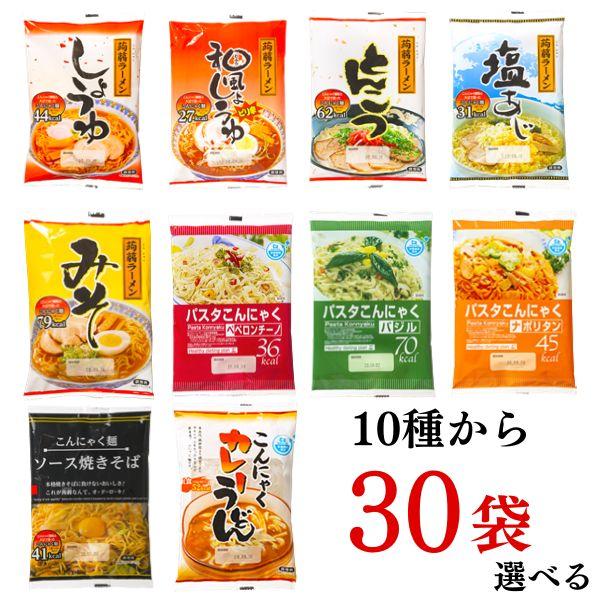 10種類のうち6種お味を選べるセットとなっております！ラーメン、うどん、焼きそば、パスタ・・・糖質制限や体づくり、カロリーを気にされている方にオススメ★低カロリー・低糖質なので罪悪感なく召し上がれます！※ペペロンチーノ、ナポリタン、バジルは...