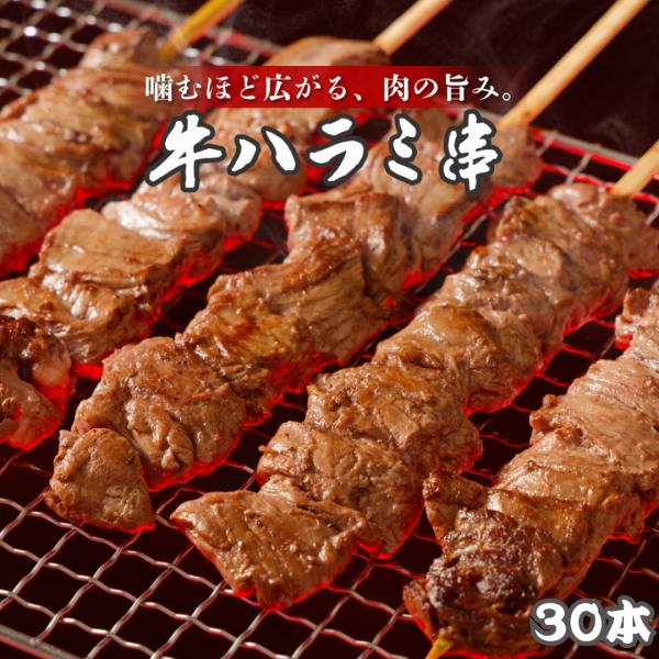 焼肉店で人気の「牛ハラミ」を食べやすい串に仕上げました。噛むほどにあふれる肉の旨みと、やわらかな食感が魅力です。フライパンやグリル、炭火で焼くだけで、本格的な牛ハラミ串が完成。ご家庭で焼くだけで、まるで焼肉専門店のような味わいをお楽しみいた...