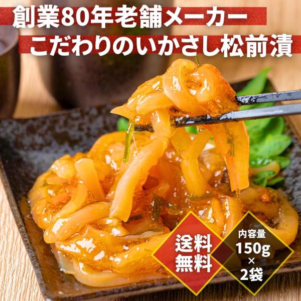 北海道函館市にある創業80年の老舗メーカーにて製造。80年続く「自慢の味」を全国へ！国内外から調達した素材を、よりおいしく製品化し、最新の設備で製造を行っています。いかさしの歯ごたえ、とろっとした昆布の旨味、箸が止まらない美味しさです！解凍...