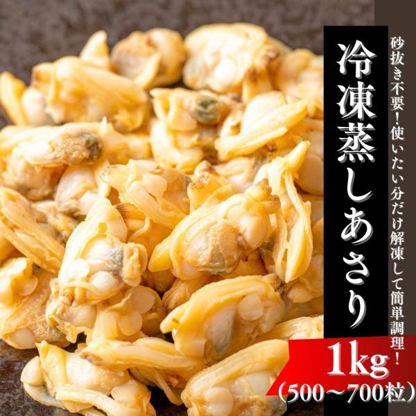 便利なボイルあさりです！砂抜きは不要！バラ凍結なので使いたい分だけ解凍して簡単に調理できます！●オススメの食べ方【あさりご飯】炊きごみご飯の素と一緒に蒸しあさりを入れてご飯を炊くだけ！あさりの出汁とご飯の相性は抜群です♪【クラムチャウダー】...