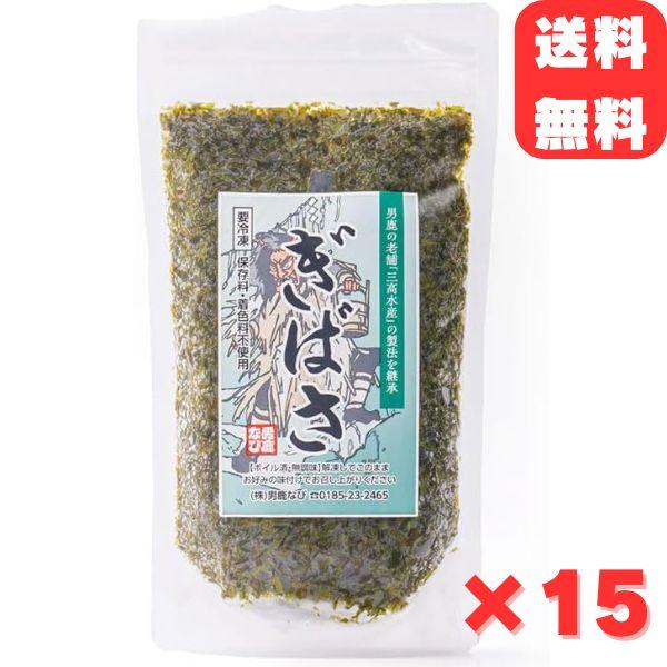 鮮烈な磯の香りと粘りが特徴のギバサ。秋田では昔から食べている海藻で、正式名称をアカモクといいます。アカモクの名の通り、生のギバサは赤褐色で、湯掻く事で鮮やかな緑色へと変化します。ギバサのネバネバの元となっている食物繊維の一種「フコイダン」は...