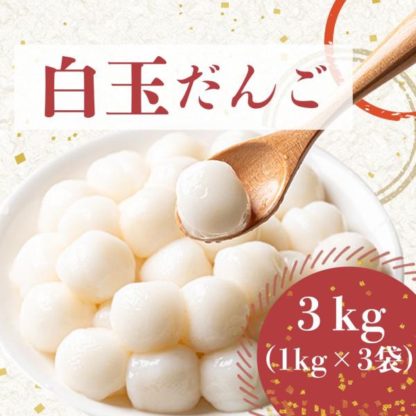 バラ凍結なので少しずつ使えて便利！大容量だから様々なシーンで活用できます！文化祭やお祭りなど大勢の場で！お菓子作りが広がる！お家カフェでも楽しめる！【アレンジ次第で楽しみ方いろいろ】 やさしい味わいの白玉。デザートにもお料理にも自由に使える...