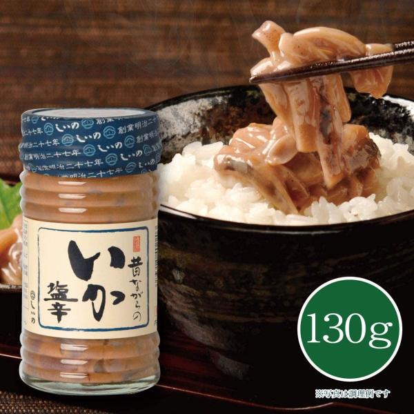 新鮮ないかと、よく熟成されたゴロを使い、うす塩に仕上げた手作り塩辛です。定番人気の伝統の味です。