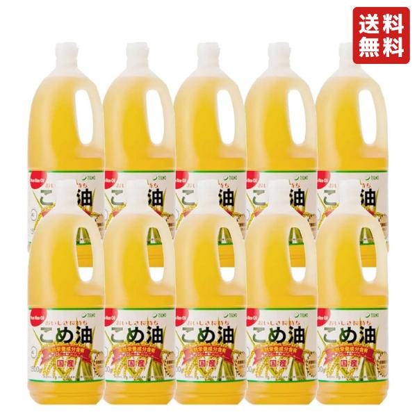 【築野食品 国産こめ油の商品詳細】●国産原料の米糠・こめ胚芽から抽出した良質な植物油です。●炒め物・揚げ物・和え物・お菓子作りにも使用する事ができ、サラッとした風味で素材の味を引き立てます。●揚げ物をしても、嫌なにおいが発生しづらいのも嬉し...