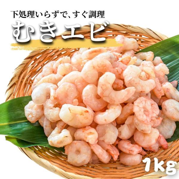食べ応え抜群の2Lサイズを厳選。 ぷりっと弾けるような食感と、ほどよい甘みが楽しめる冷凍むきえびです。 届いたその日からすぐに調理可能。下ごしらえの手間を省きながら、見た目も美しく仕上がります。 必要な分だけサッと取り出して、そのまま解凍す...