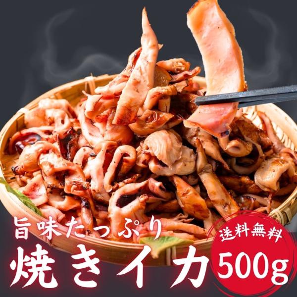 ●旨味と香ばしさが広がる！おすすめポイント(1)下処理が面倒なイカを解凍するだけで手軽にお召し上がりいただけます。おすすめポイント(2)味付けは濃い目なのでそのままおつまみとしてはもちろん、煮物や焼きそば、野菜炒めなど様々な料理にお使いいた...