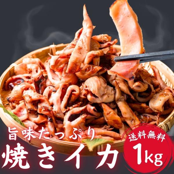 ●旨味と香ばしさが広がる！おすすめポイント(1)下処理が面倒なイカを解凍するだけで手軽にお召し上がりいただけます。おすすめポイント(2)味付けは濃い目なのでそのままおつまみとしてはもちろん、煮物や焼きそば、野菜炒めなど様々な料理にお使いいた...