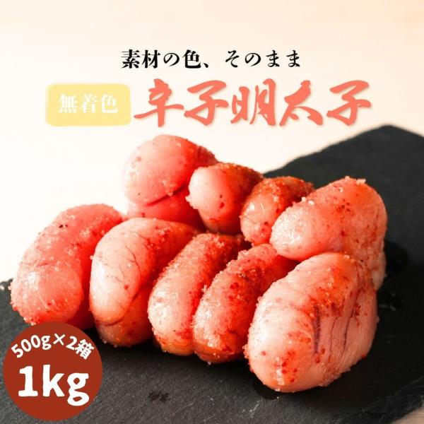 【無着色仕上げ】 素材本来の自然な色合いを活かした辛子明太子です。【たっぷり500g入り】 ご家庭用から業務用まで幅広くご利用いただける大容量サイズ。【ご飯との相性抜群】 炊きたてご飯にのせるだけで贅沢な味わいを楽しめます。【アレンジ自在】...