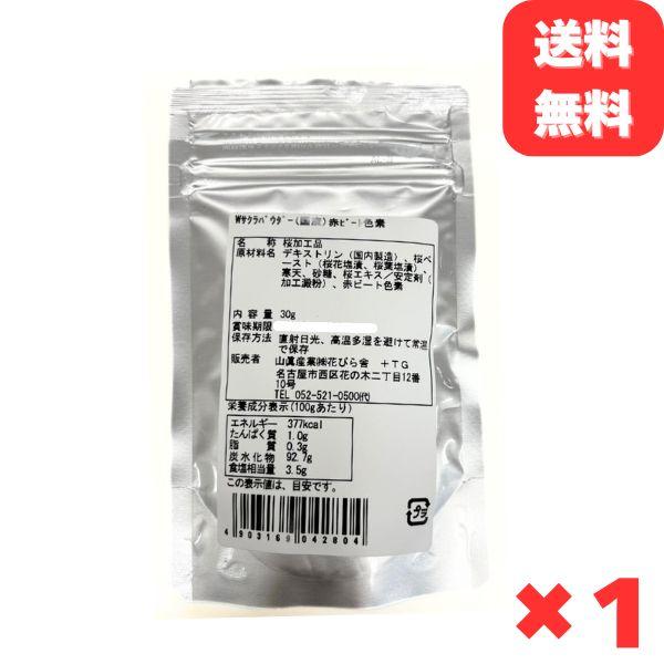 国産桜パウダーで食卓を華やかに。可愛らしいピンク色の桜パウダーは春にピッタリ！生地に混ぜ込んでもOK！どんな料理でも一瞬で華やかな春色に。ポイント2：安心安全の国産！国産の桜葉・桜花ペーストをフリーズドライ 加工にし、パウダー状にしました。...